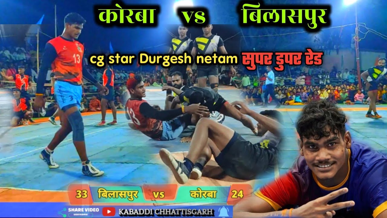 कोरबा vs बिलासपुर | Durgesh netam pro player | Korba vs Bilaspur ...