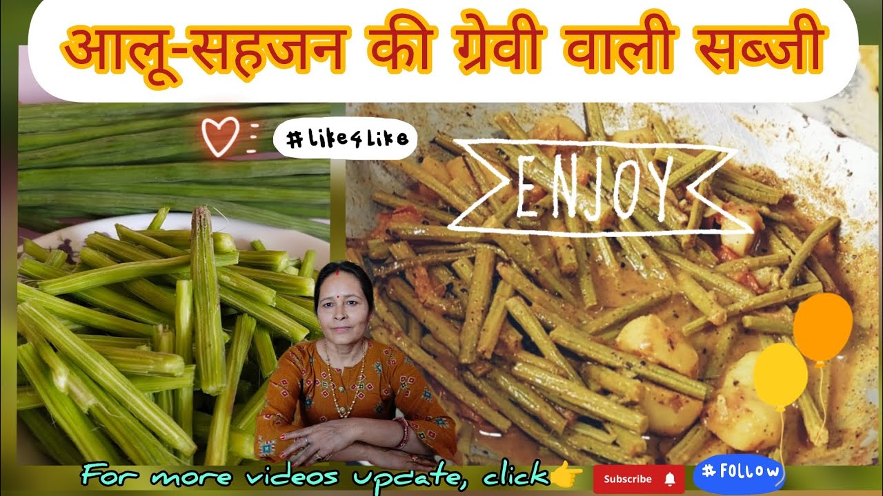 बदलते मौसम के साथ नए सब्जी का आगाज। Aaloo-Sahjan (munga/Sutti) ki Sabji ...