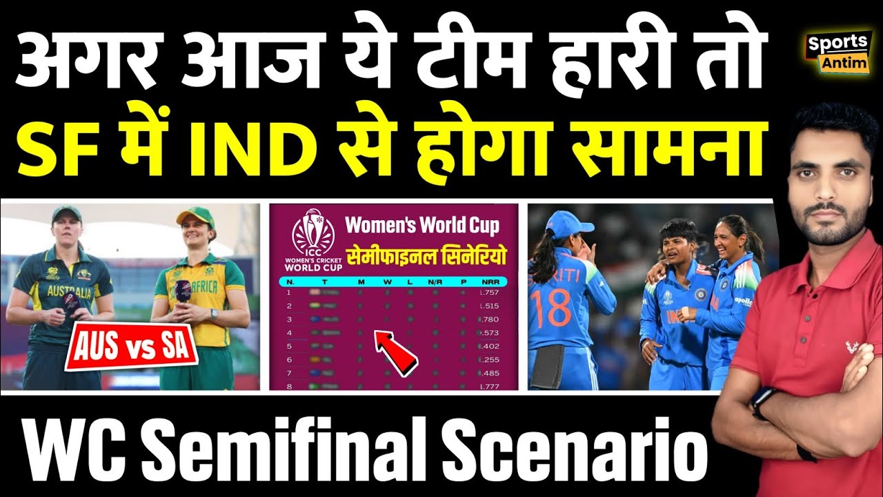 अगर आज ये Team हार गई तो उसका SF में India से होगा सामना | Women World ...