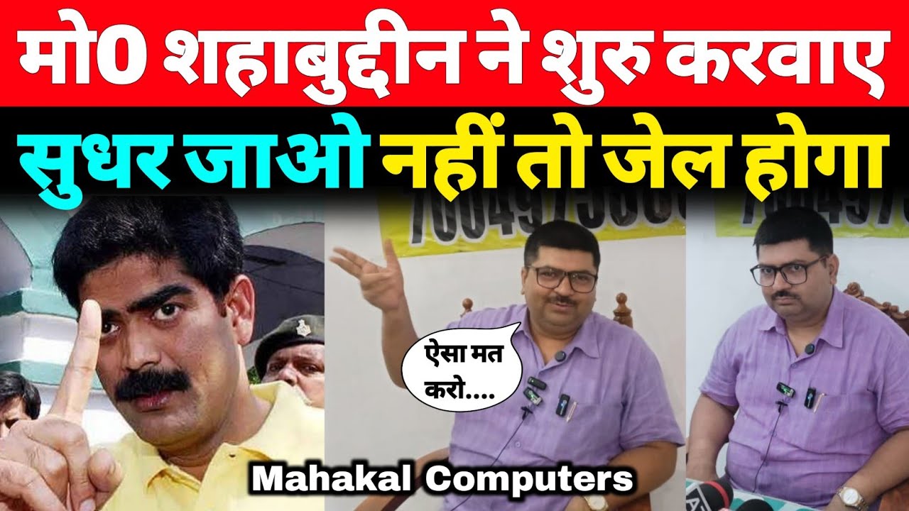 सिवान में Mahakal Computers के नाम बड़ा खेल हो रहा है - A1NEWSBIHAR.IN ...