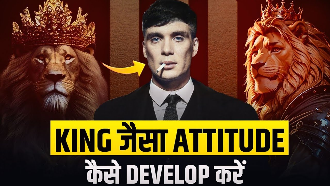 KING 👑 जैसा ATTITUDE चाहिए? तो ये 5 बातें याद रखो! Powerful Attitude ...