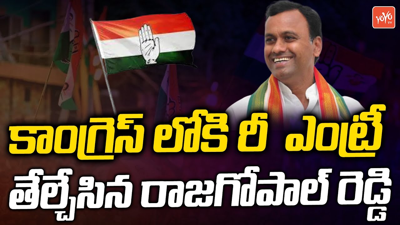 Komatireddy Rajagopal Reddy Clarity On Re Join In Congress | Revanth ...