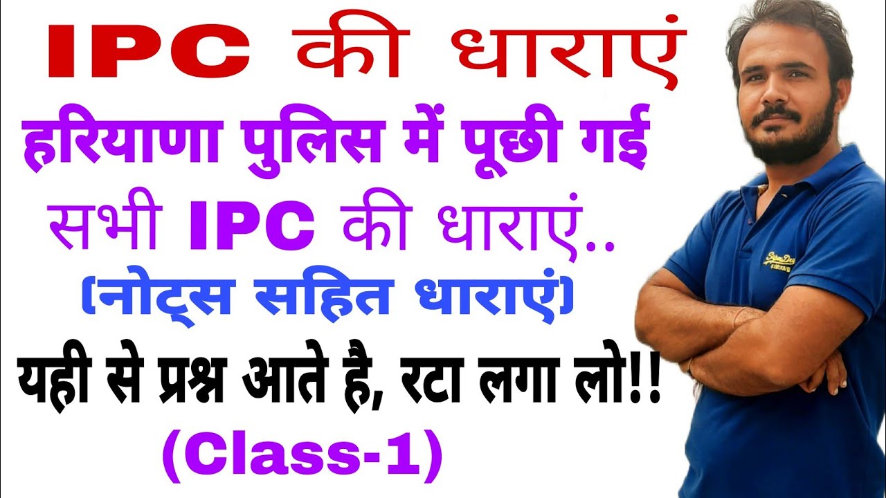 Haryana Police IPC dhara|IPC dhara for Haryana police Constable ...