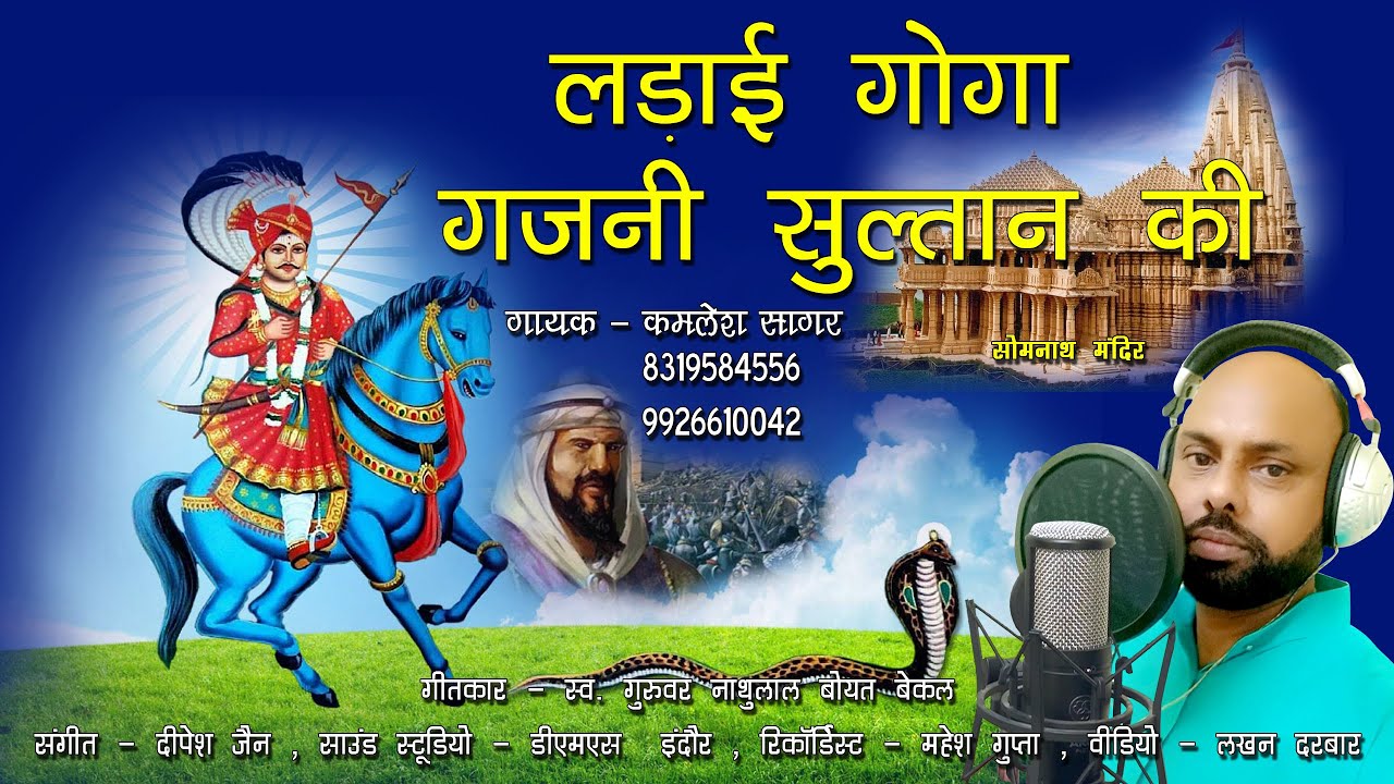 Ladai Goga - Gajni Sultan ki || लड़ाई गोगा - गजनी सुल्तान की || 2021 ...