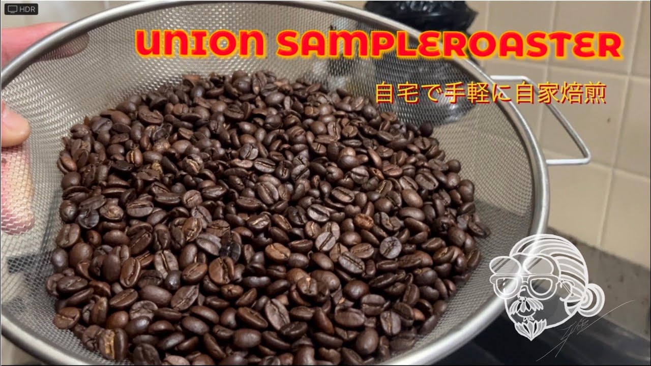 【UNION SAMPLEROASTER ユニオン サンプルロースター】自宅で手軽に自家焙煎． - YouTube