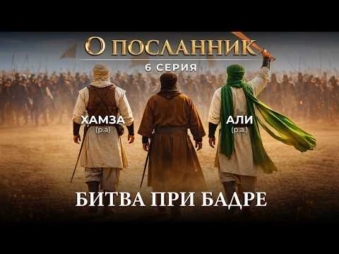 Битва при Бадре: последние слова Абу Джахля — ИИ-визуализация | О Посланник | Ср. 6