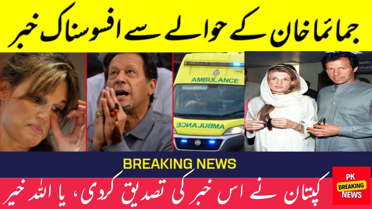 Jemima Khan Latest News Updates | Imran Khan call to his son's talk ...