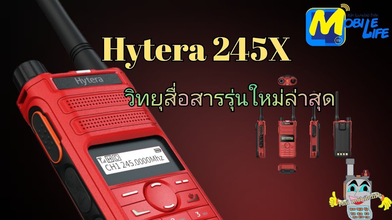 Hytera 245X เปิดตัววิทยุสื่อสาร - YouTube