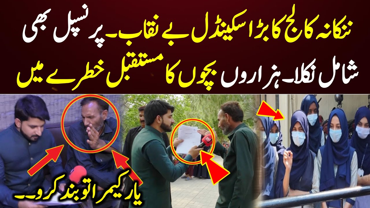 Nankana College Mega Scandal Exposed – Principal Implicated, Thousands ...
