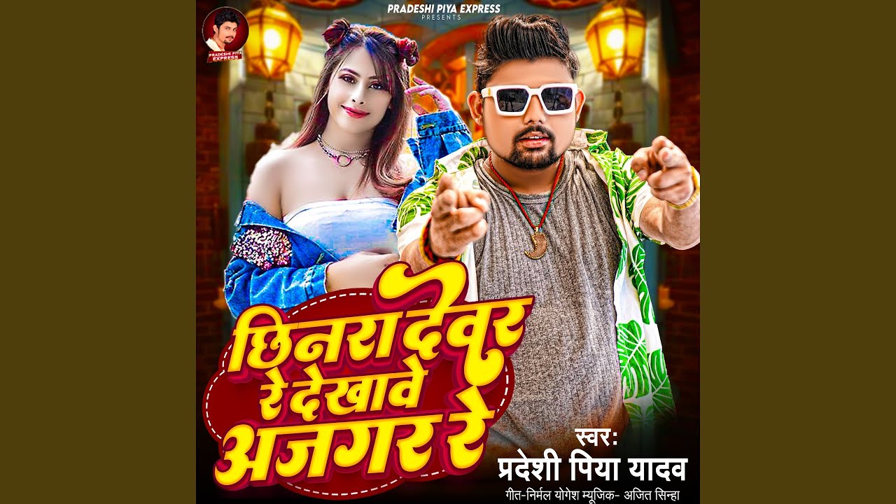 Chhinra Devar Re Dekhawe Ajagar Re - YouTube