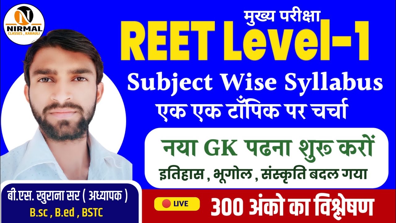 REET Mains Exam Syllabus 2023 REET Level 1 Syllabus REET Syllabus reet-mains-exam-syllabus-2023-reet-level-1-syllabus-reet-syllabus