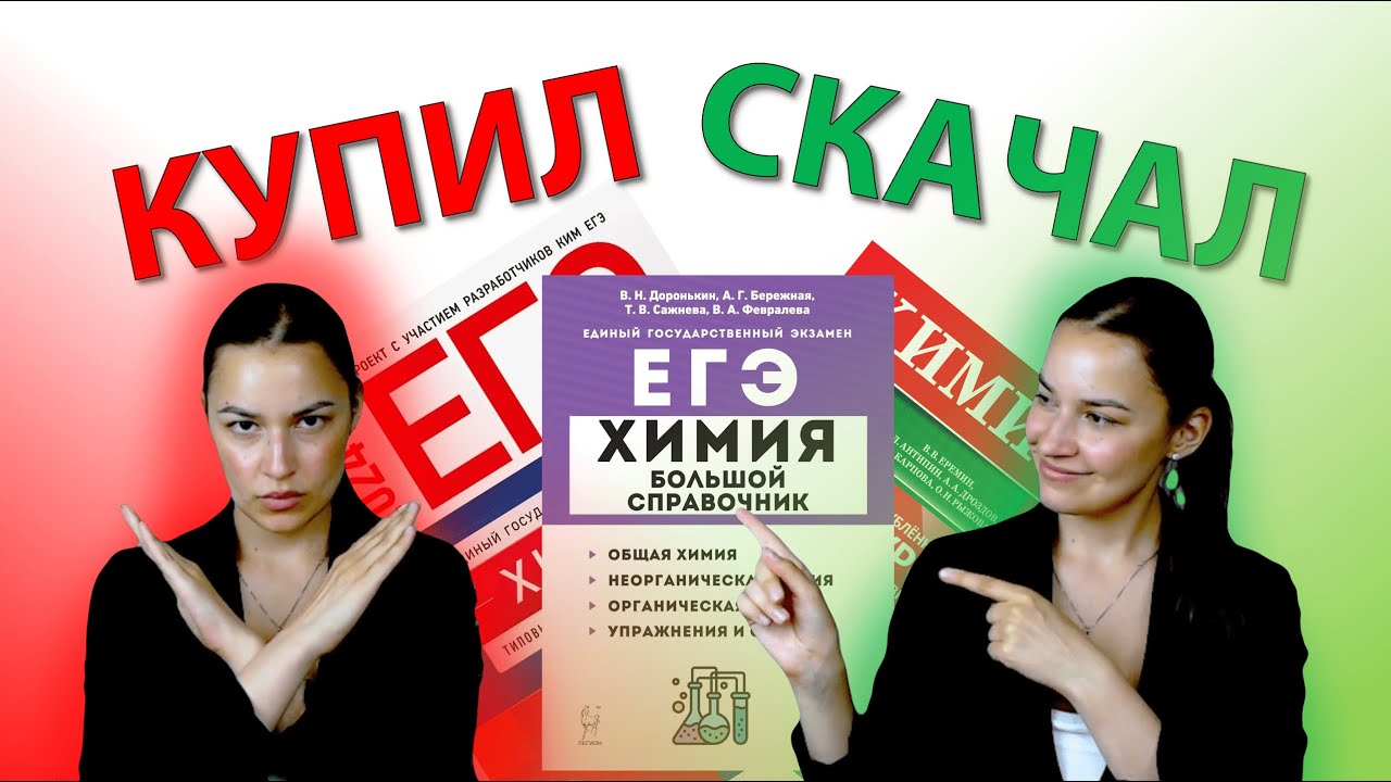 ПОСОБИЯ для подготовки к ЕГЭ по ХИМИИ - YouTube
