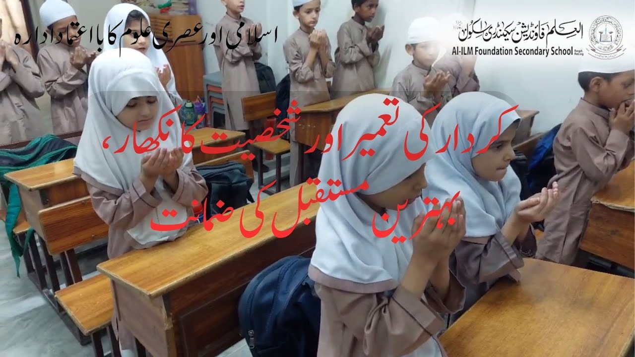 Capturing moments of Classes and Assembly at Al-Ilm foundation School! - YouTube