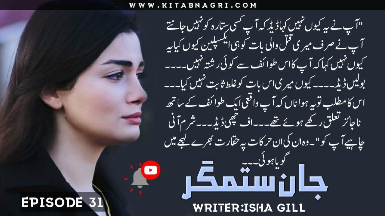 Niazi has jailed in the suspection of sitara's murdered | Jaan E ...