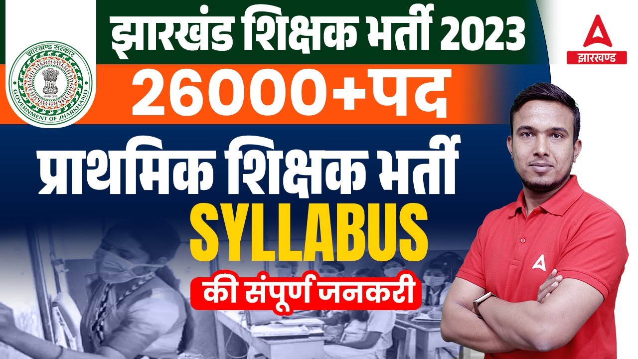 Jharkhand Primary Teacher Syllabus 2023 JSSC Teacher New Vacancy jharkhand-primary-teacher-syllabus-2023-jssc-teacher-new-vacancy