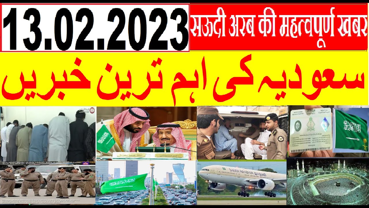 Saudi news | Saudia news | Top today Saudia news | Weather news | Sirat ...