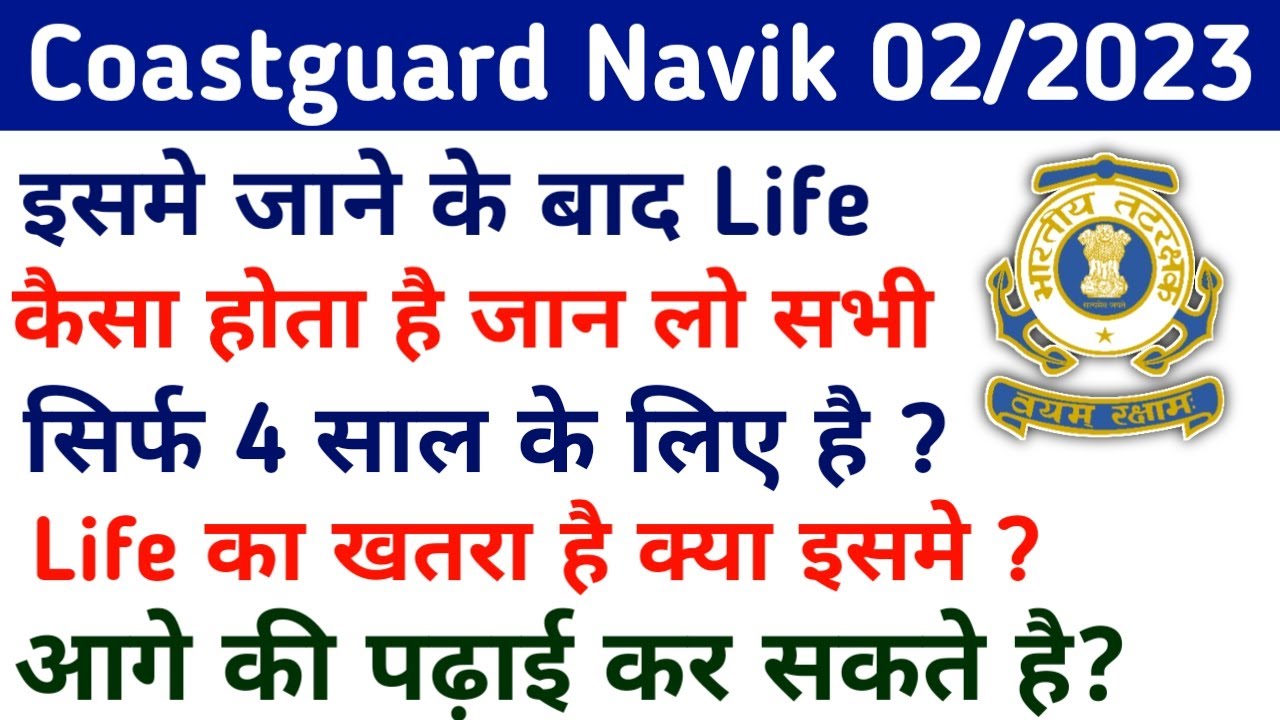 Coastguard Navik Job Profile For DB, GD, Yantrik | Coastguard Navik ...