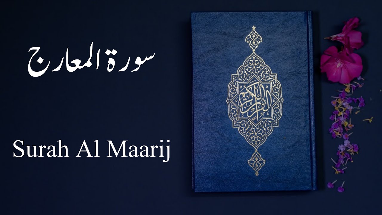 Surah Al maarij 3 time - YouTube
