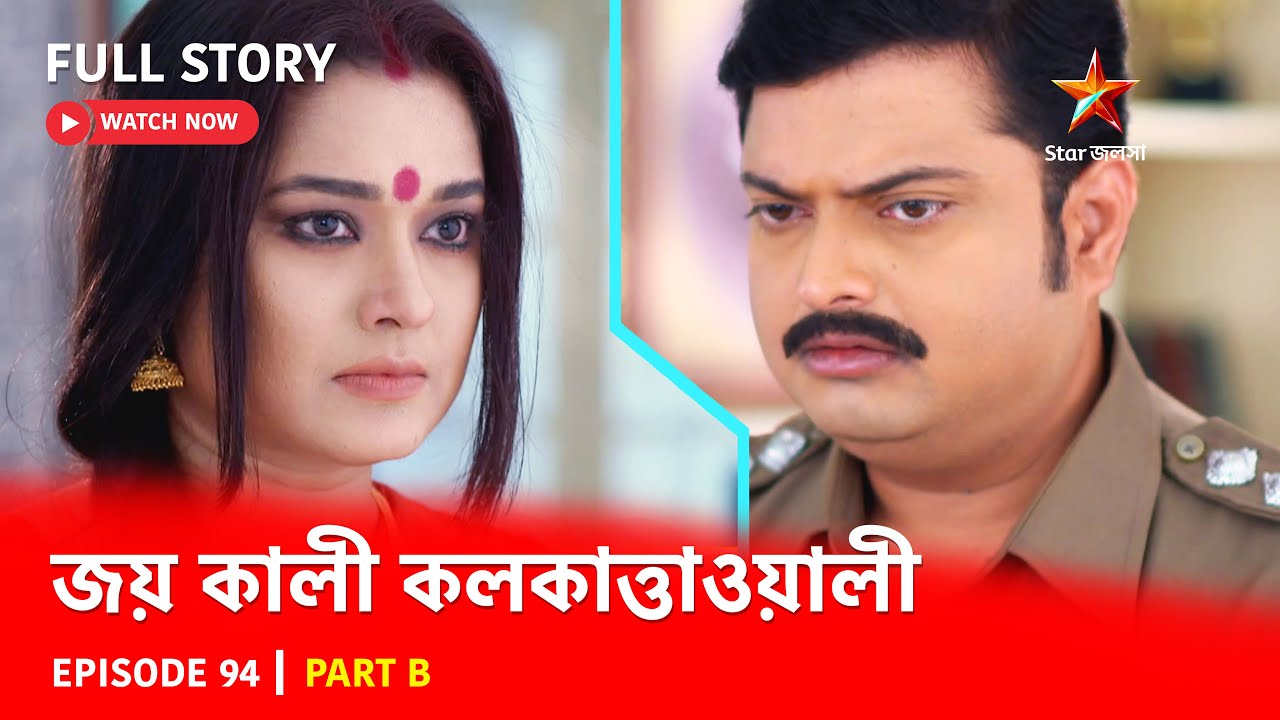 Full Story | Joy Kali Kalkatta Wali | Episode 94 | Part B - YouTube