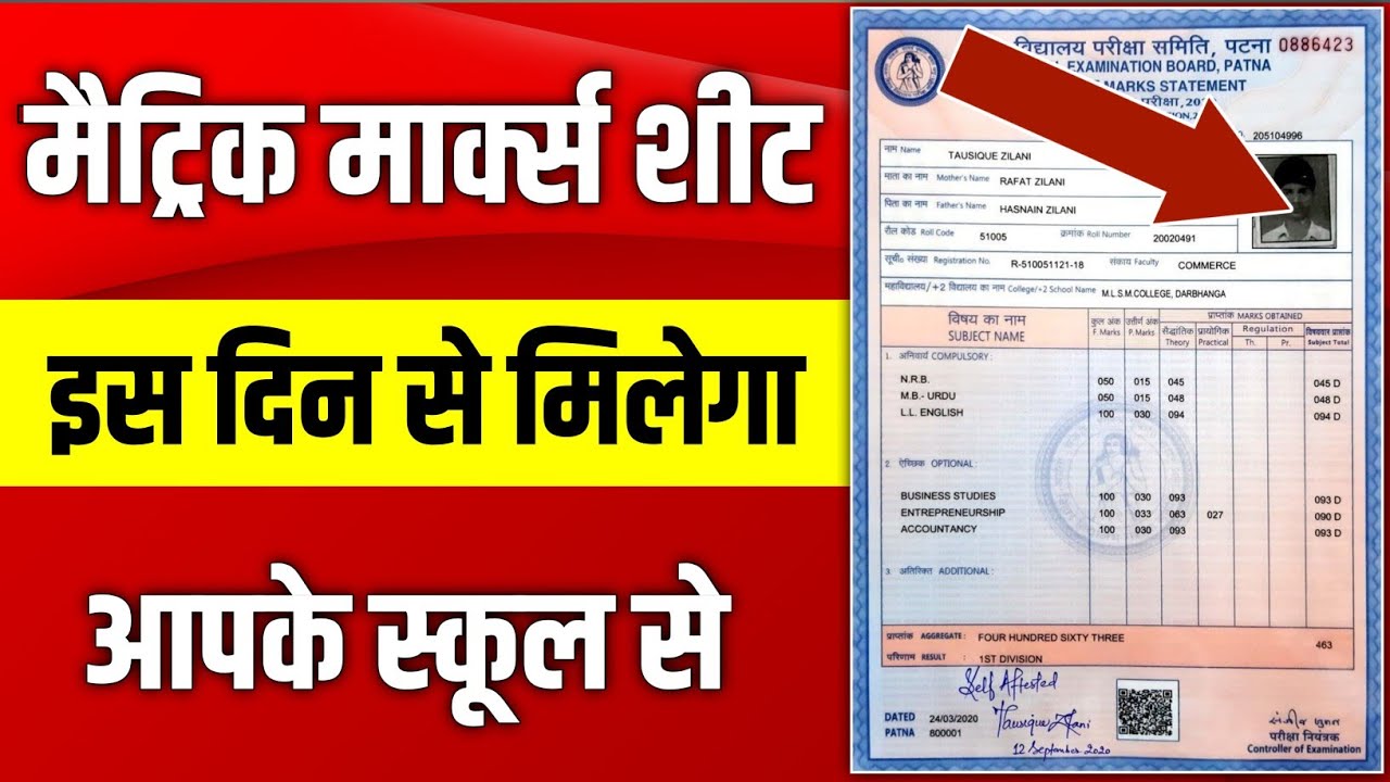 Matric ka marksheet kab aayega| Bihar Board Matric ka marksheet kab ...