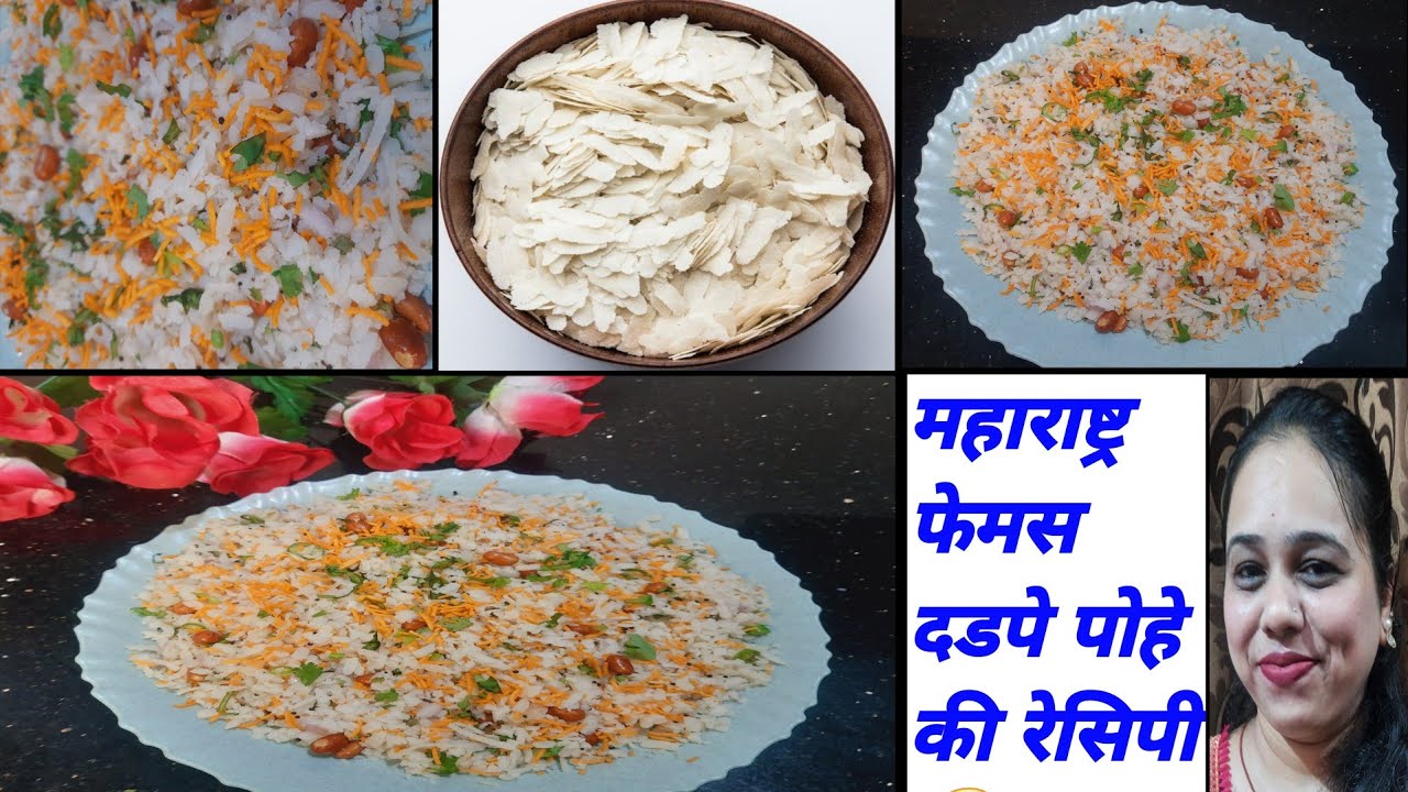 Maharashtrian Famous Dadpe Poha Recipe| दडपे पोहे की रेसिपी ...
