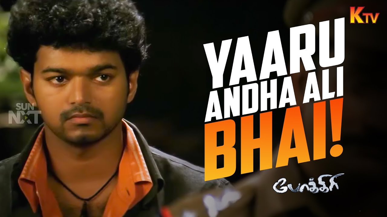 யார் அந்த அலி பாய்? | Pokkiri Movie Scene | Vijay | Asin | Prakash Raj ...