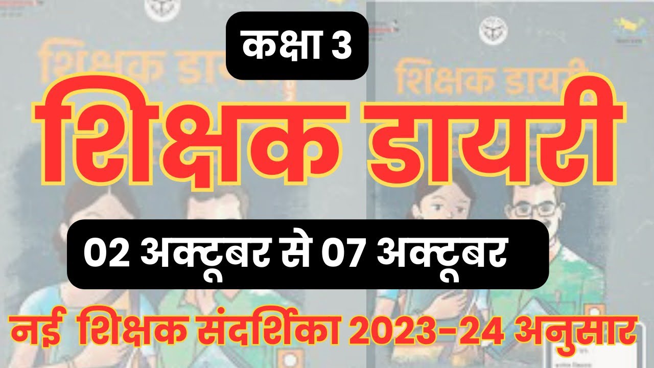 Kaksha 3 Shikshak Diary How To Write Class 3 Teacher Diary Teachers kaksha-3-shikshak-diary-how-to-write-class-3-teacher-diary-teachers