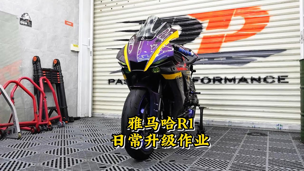 Yamaha R1 日常升級作業 | YAMAHA YZF-R1 upgrade - YouTube
