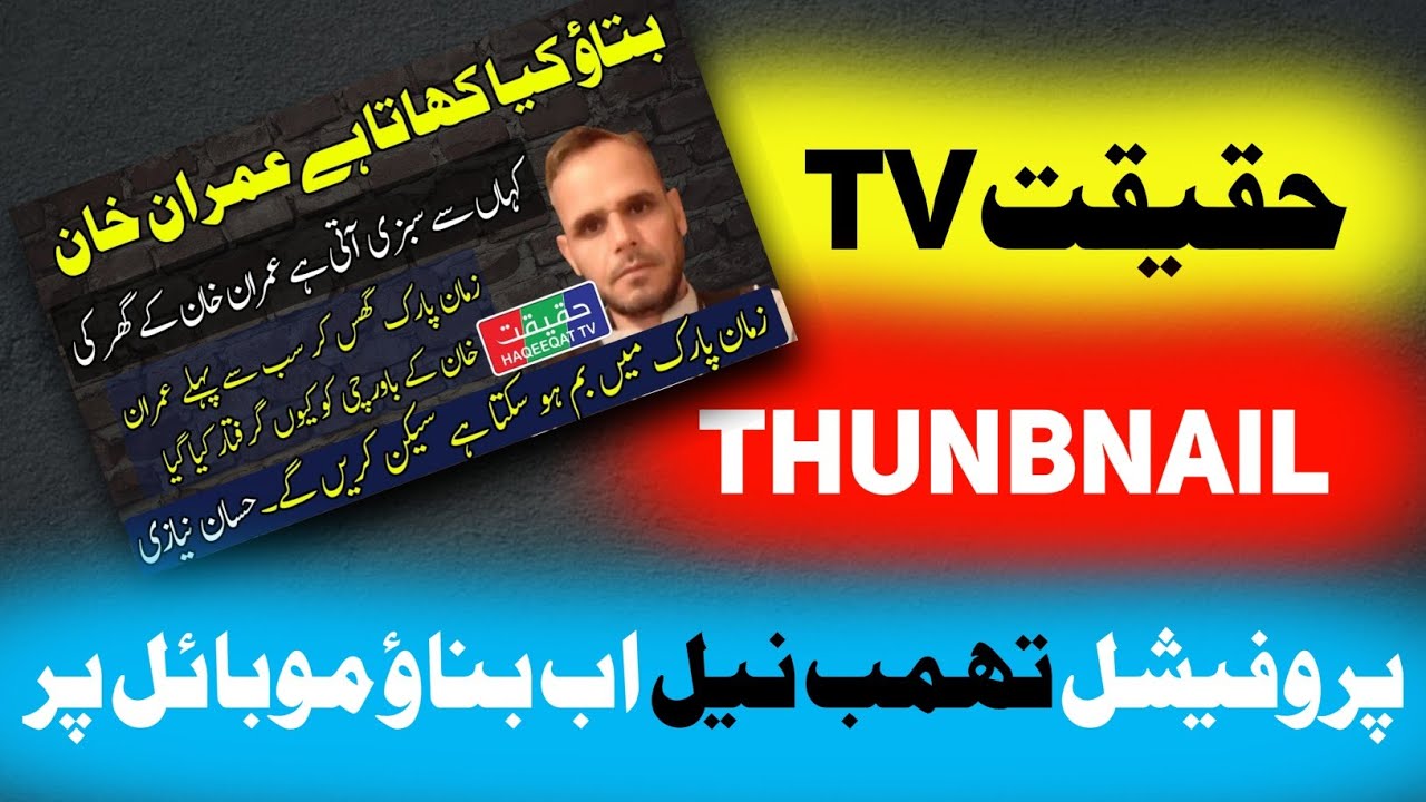 how to make thumbnail like @HaqeeqatTV |urdu thumbnail banane ka tarika ...