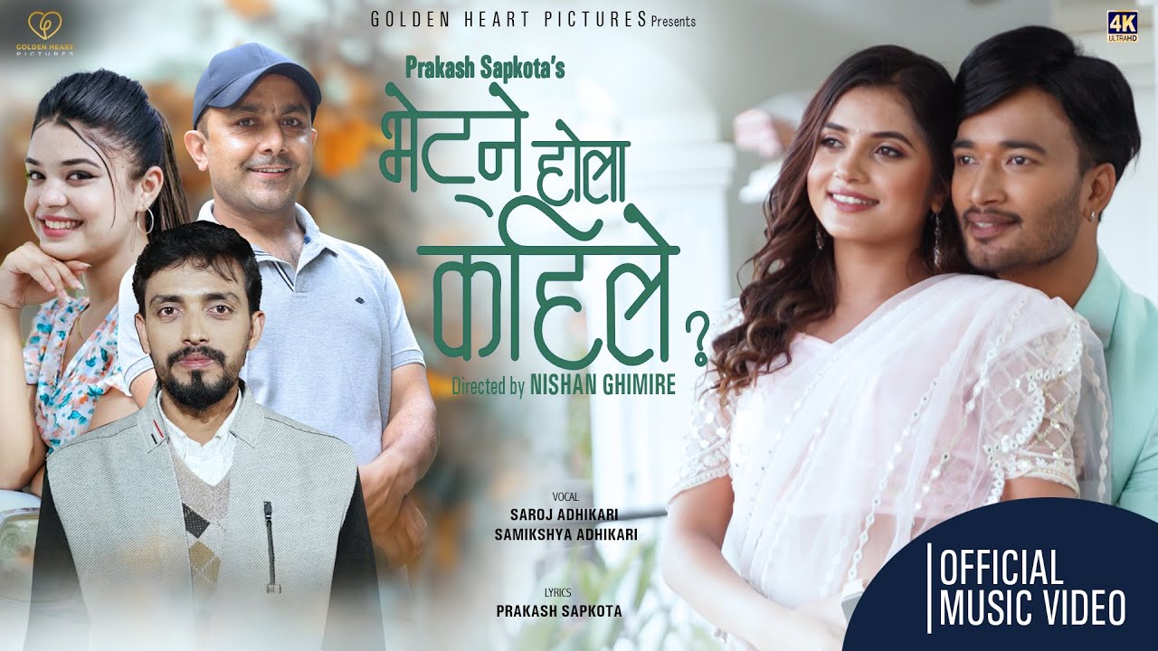 Bhetne Hola Kahile ?|SAROJ | SAMIKSHYA ADHIKARI | SUDHIR SHRESTHA | SMARIKA DHAKAL | PRAKASH ...