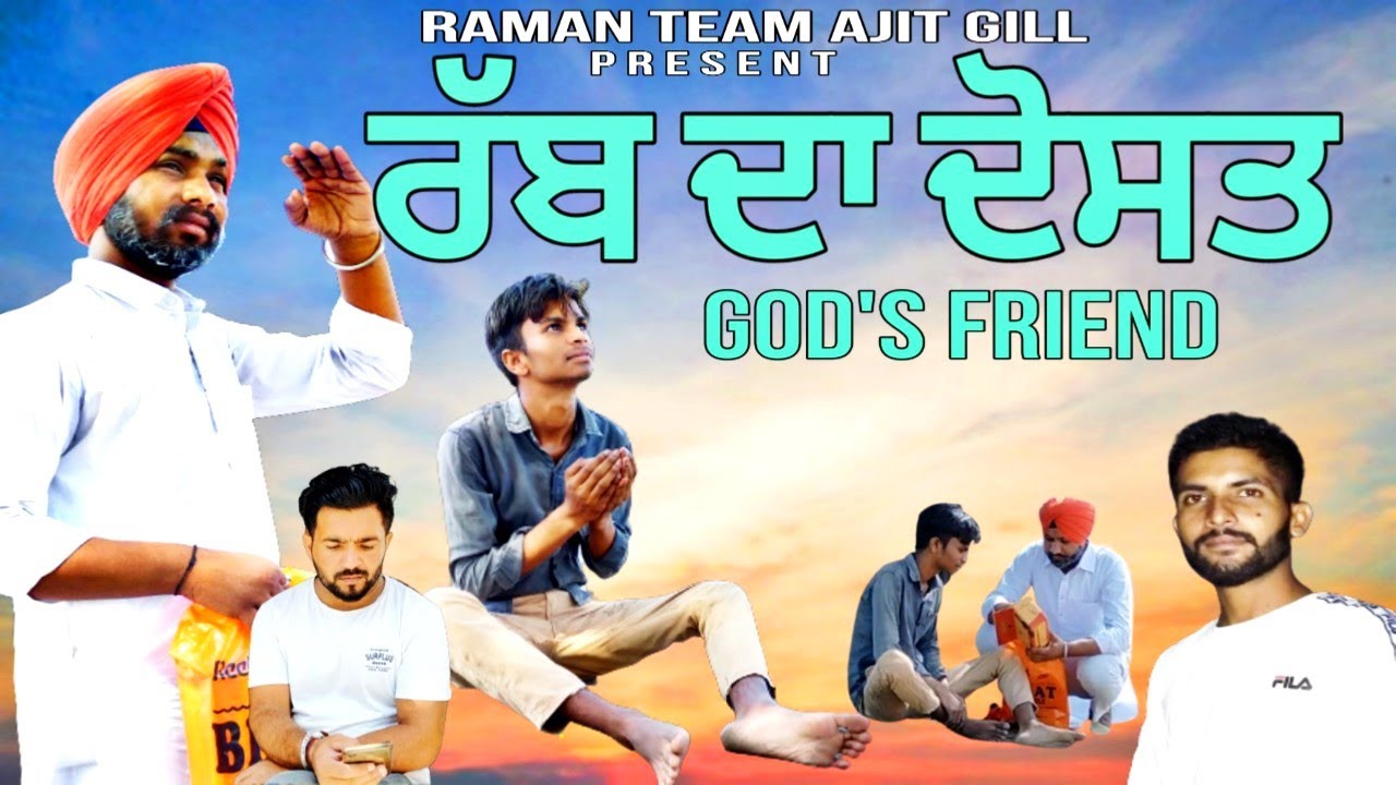 ਰੱਬ ਦਾ ਦੋਸਤ *Rab Da Dost* Raman Team Ajit Gill - YouTube