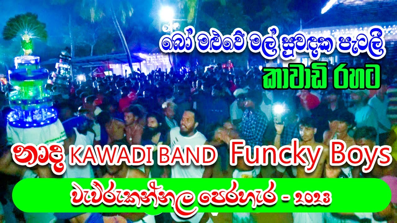 Bo Maluwe Mal Suwadaka Petali | Nada Kawadi Band | Wewrukannala ...