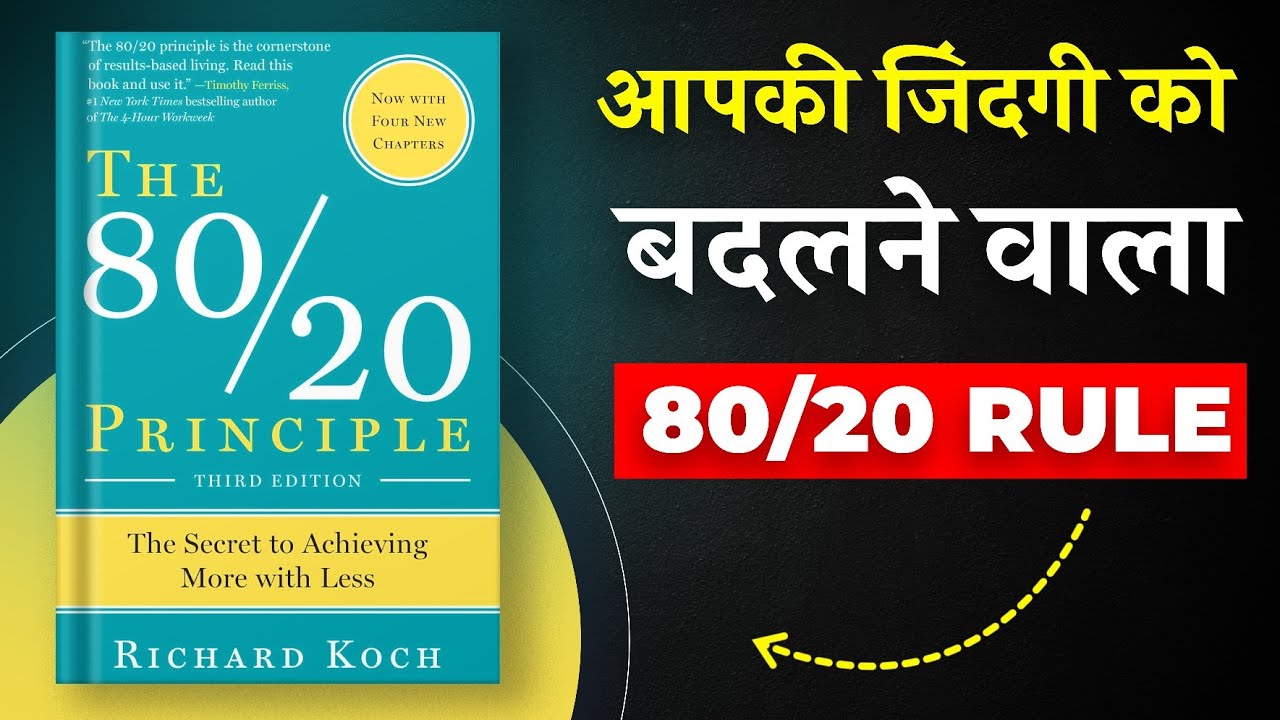 The 80/20 Principle By Richard Koch | आपकी जिंदगी को बदलने वाला 80/20 ...