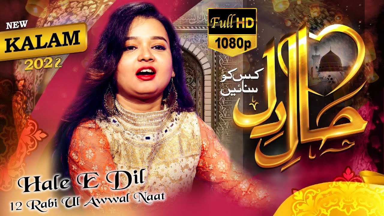 New Heart Touching Naat - Neha Naaz - Haal e Dil - Official Video - 12 ...