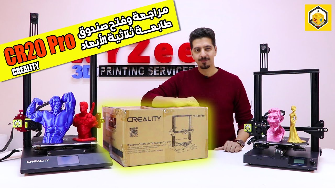 Creality CR20 Pro - Unboxing & Review | مراجعة وفتح صندوق طابعة ثلاثية ...