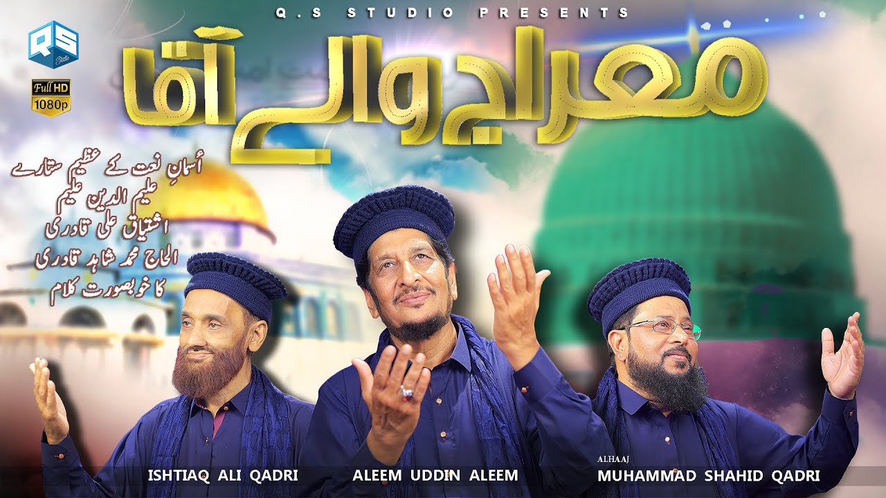 Meraaj Walay Aaqa - Aleem Uddin Aleem - Alhaaj Muhammad Shahid Qadri - Ishtiaq Ali Qadri - NAAT ...