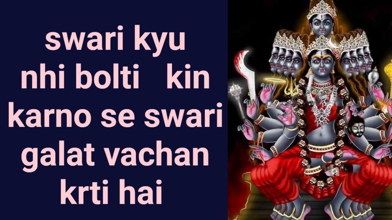 swari kyu nhi bolti // kin karno se swari galat vachan krti hai - YouTube