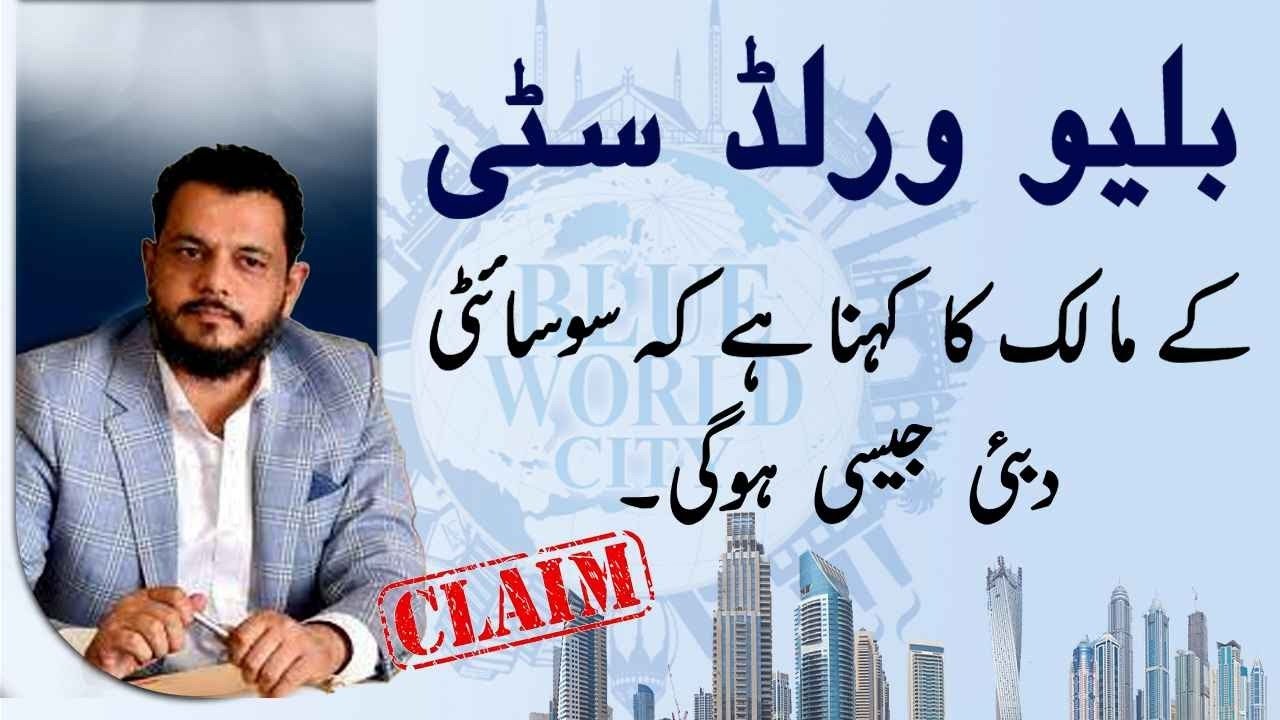 Blue World City New Idea | Saad nazir Message | Dubai VS Bwc | Reality ...