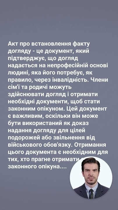 ЯК ОТРИМАТИ АКТ ВСТАНОВЛЕННЯ ФАКТУ ЗДІЙСНЕННЯ ПОСТІЙНОГО ДОГЛЯДУ Акт