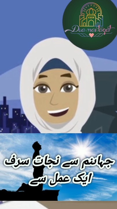 Jahanam se nijat Sirf ek Amal se | sary gunnah maaf | wazifa for forgiveness | @Duamaitaqat ...