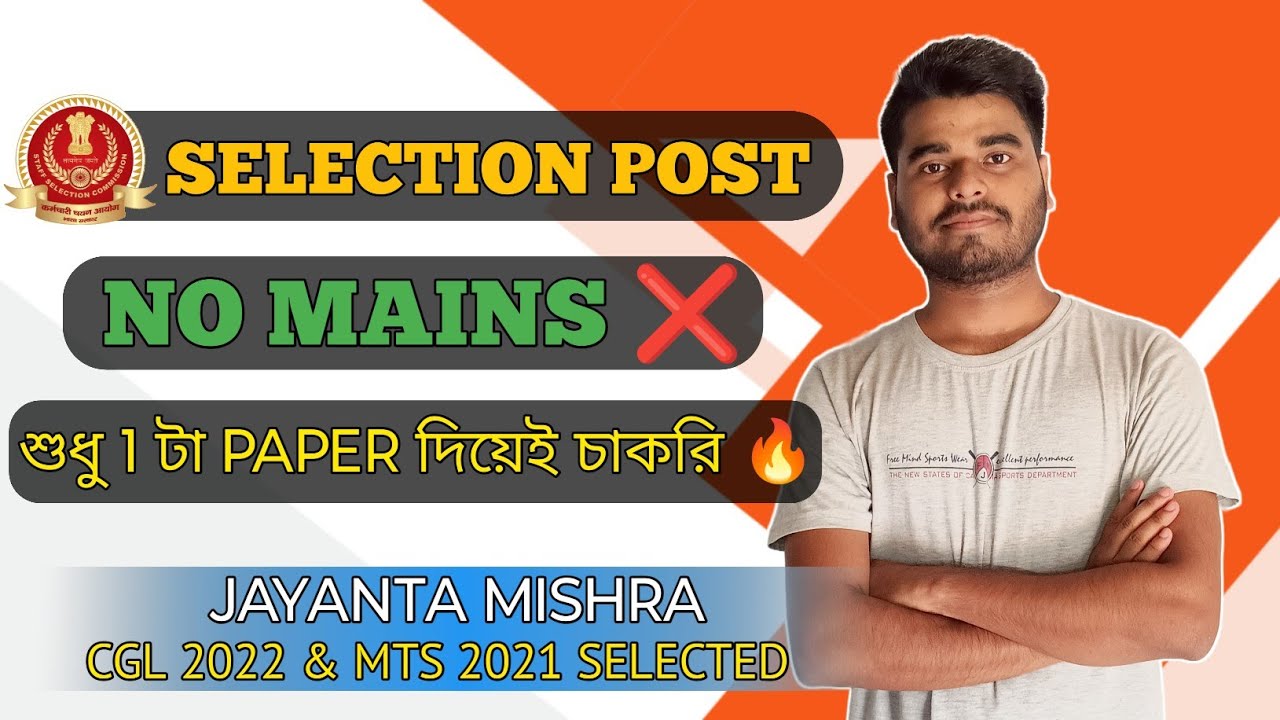 SELECTION POST EXAM PROCESS | PHASE XI | NO MAINS | @CGLBOYJM - YouTube