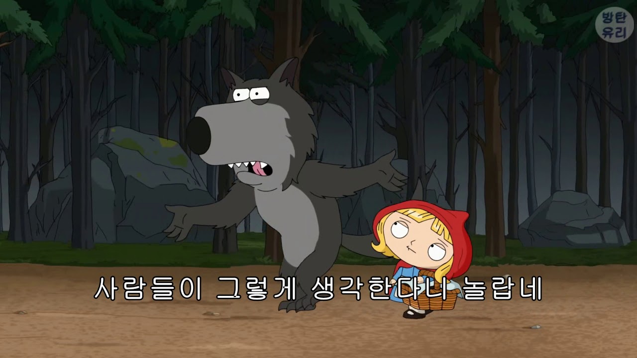 빨간 모자 스튜이[패밀리가이]Family Guy : Grimm Job - YouTube