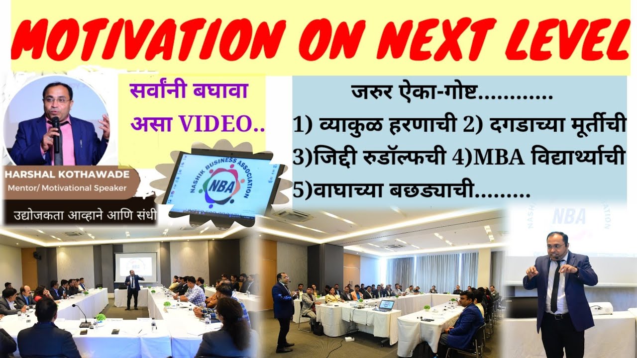 MOTIVATION ON NEXT LEVEL|THANKS NBA TEAM NASHIK|HARSHAL KOTHAWADE ...