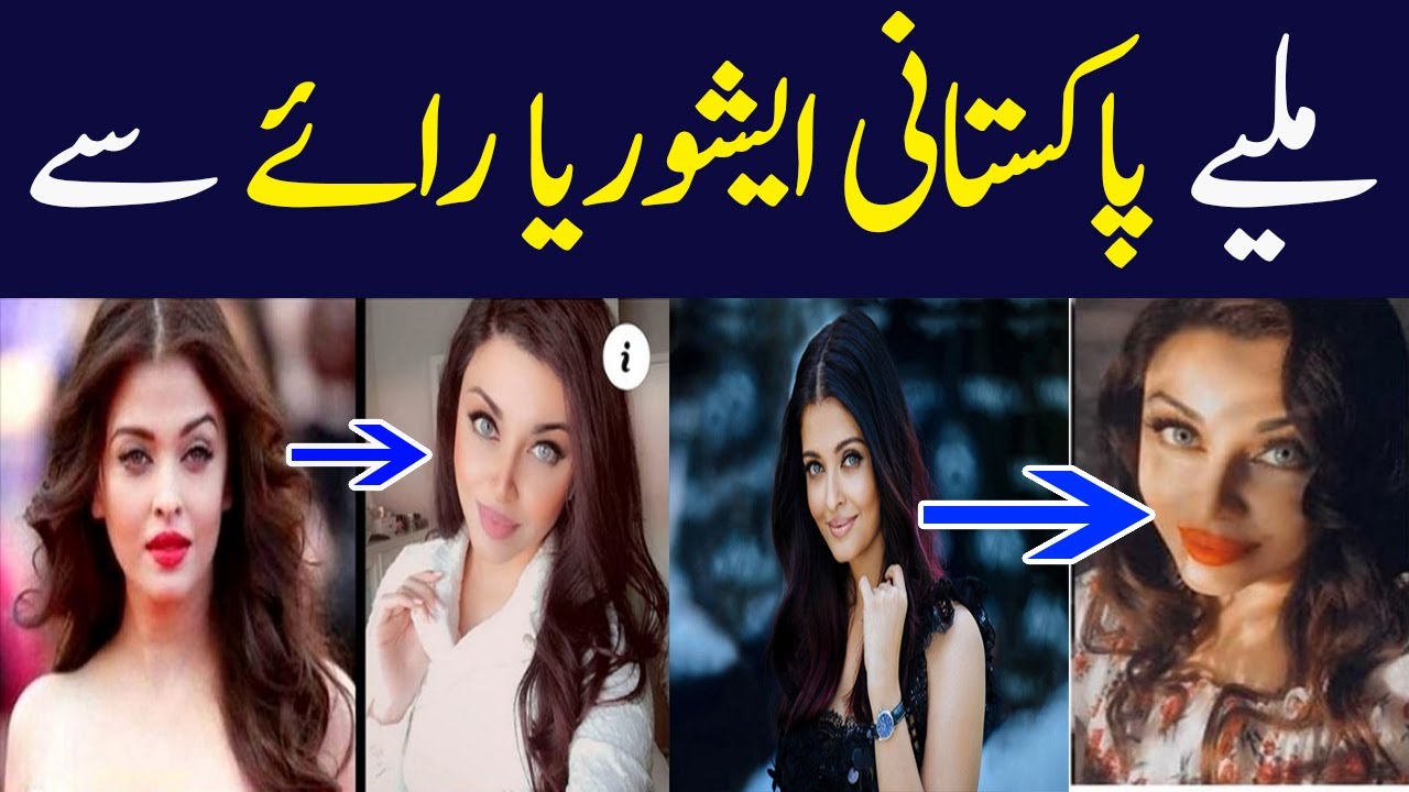 Same Face Of Aishwarya Rai Amna Imran | Pakistani Aishwarya Rai | Amna ...