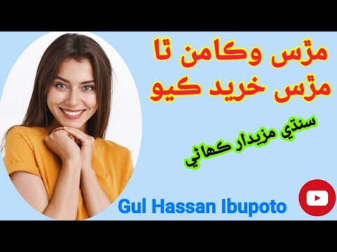 sindhi lok adab kahani | Sindhi kahani | Story | Stories | Lok adab ...