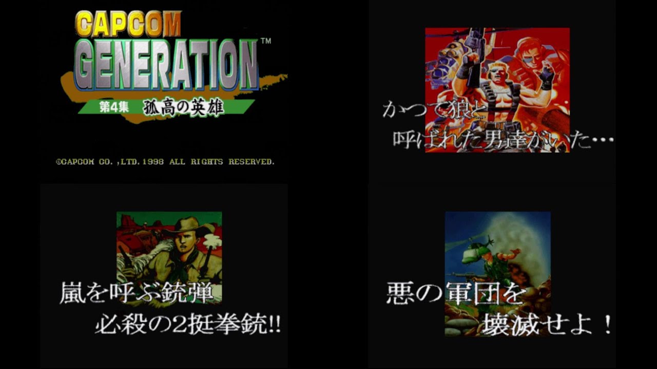 CAPCOM GENERATION 4 孤高の英雄 (PS) - YouTube
