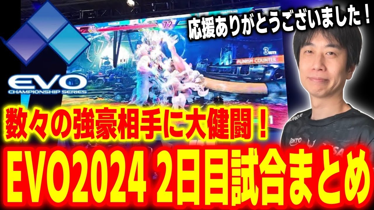 【EVO2024】数多くの猛者と激突！ハイタニ2日目の試合まとめ【スト6 SF6 ストリートファイター6】 - YouTube