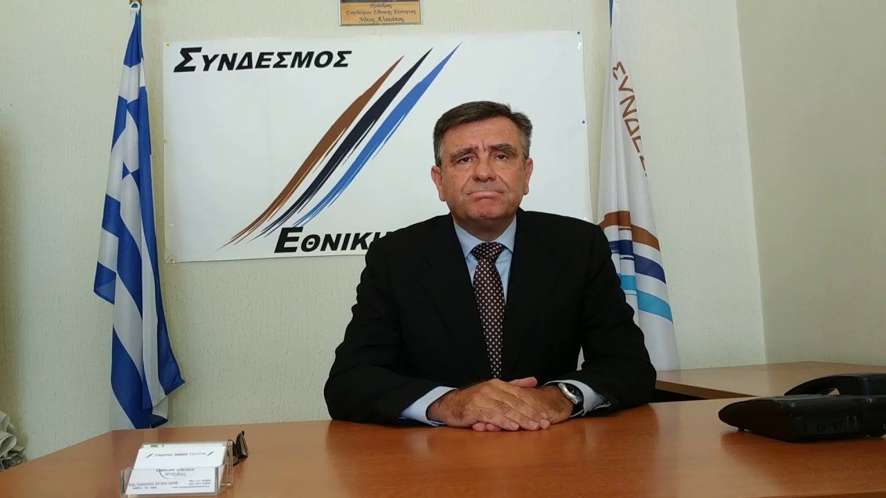 Μήνυμα τού Συνδέσμου Εθνικής Ενότητας για την Εθνική Επέτειο της 28ης ...