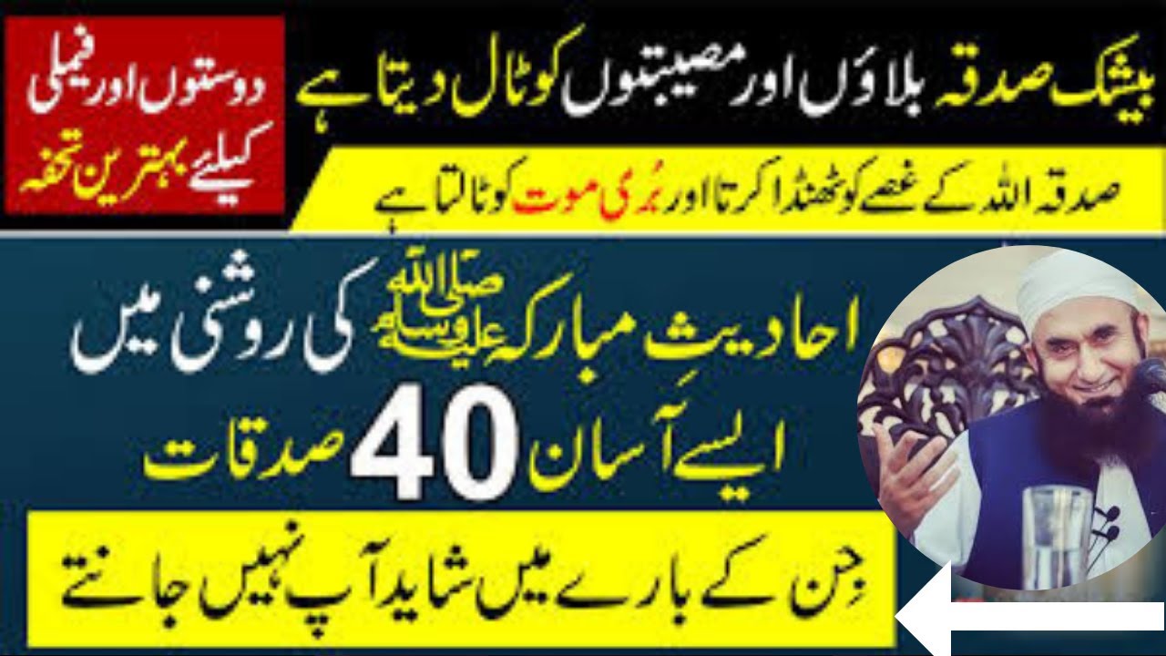 40 Sadqaat in Life | Sadqa Karnay Kay 40 Tarikay | Best Way To Give ...