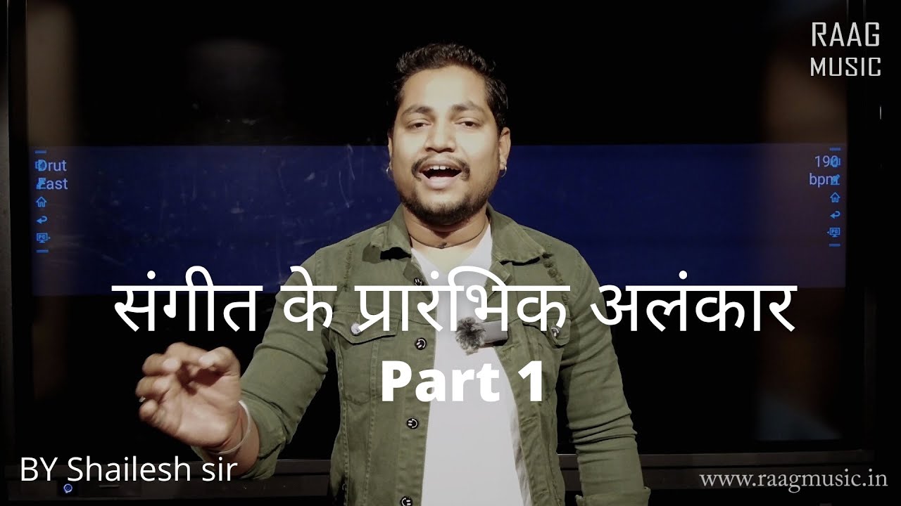 lesson 1 alankar part 1 by shailesh sir | संगीत के प्रारंभिक आलंकार ...